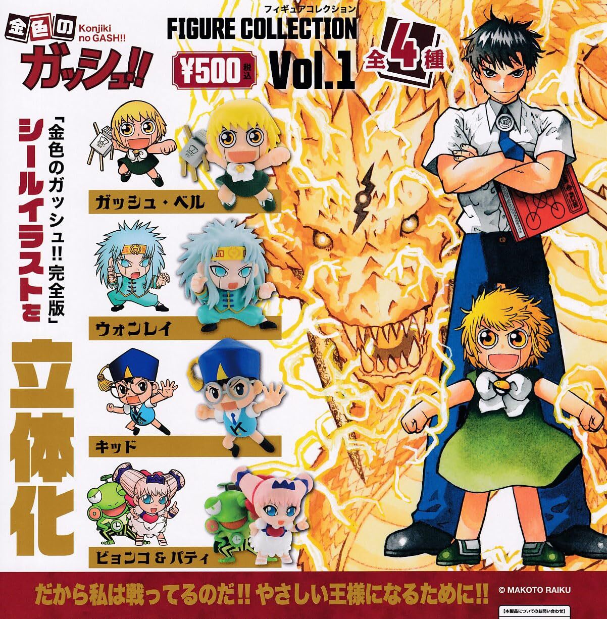 Golden Gash!! Figure Collection Vol.1 [4 Types Set (Full Complete)] Ken ...