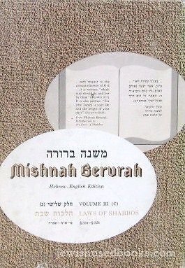 MISHNAH BERURAH HEBREW-ENGLISH EDITION: VOL.3(C) LAWS OF By Feldheim ...