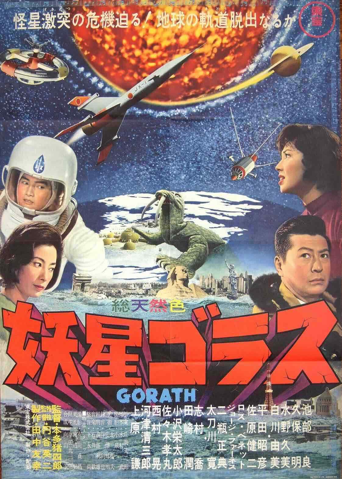 GORATH Japanese B2 movie poster R2018 ISHIRO HONDA KAIJU 1962 NM | eBay