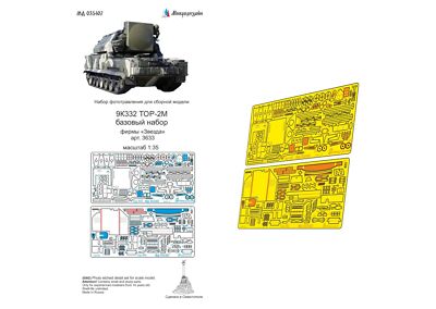 1/35 9K332 TOR-2M 'Basic set' (Zvezda) Photo-etched detail kit | eBay