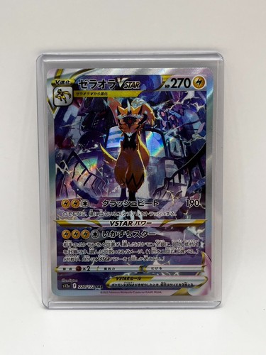 Zeraora VSTAR SAR 220/172 S12a VSTAR Universe - Japanese Pokemon Card ...