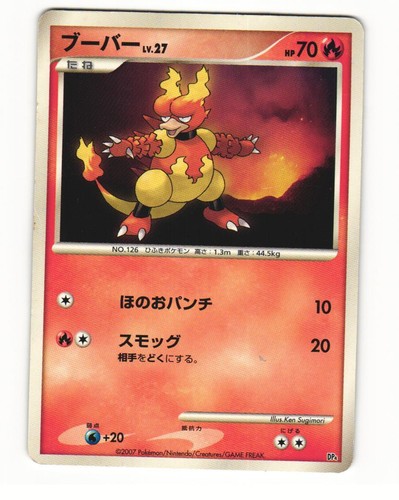 Magmar DP4 Magmortar vs Electivire Deck HP Japanese Pokemon Card | eBay