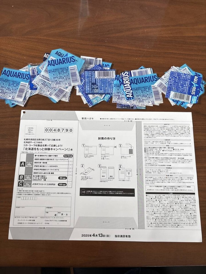 Prizes Entry Coca-Cola Barcode Colors 48 Postcards Applying Hokkaido ...