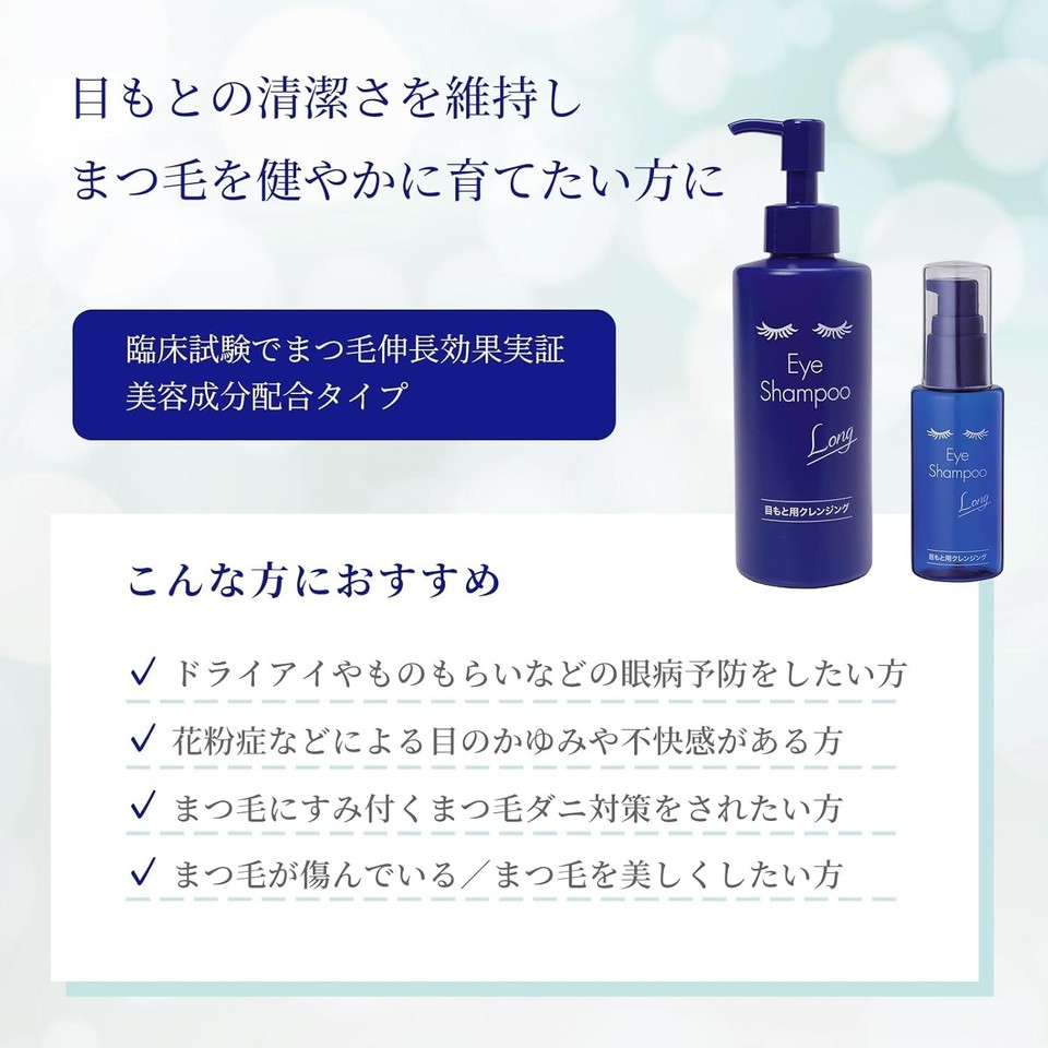 Eye Shampoo Long 200ml | eBay