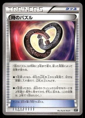Pokemon Tcg Puzzle of Time #112 Pokemon Japanese Best of XY NM | eBay