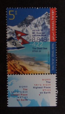 Israel 2012 SG2182 highest and lowest places on earth Israel Nepal MNH ...
