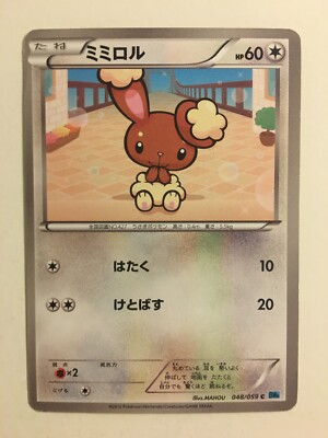 Pokemon Card / Carte Buneary 048/059 BW6 ( Freeze Bolt ) | eBay