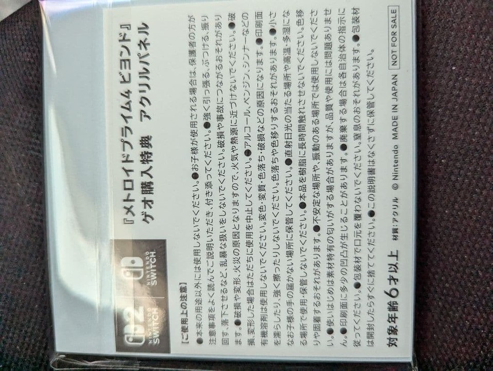 Metroid Prime 4Beyond GEO Pur Bonus Acrylic Panel New | eBay UK