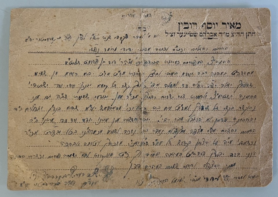 Letter Rabbi Rubin 1946 Great-grandson of Rabbi Yeshayah Steiner ...