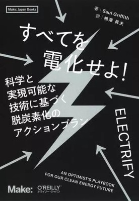 Saul Griffith "Natural Science" Practical Book Electrify Everything | eBay