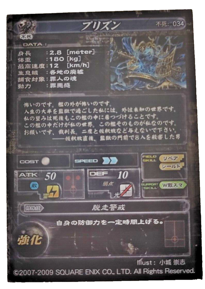 LORD of VERMILION LOV prison Common 2009 SQUARE ENIX TCG Japan fushi ...