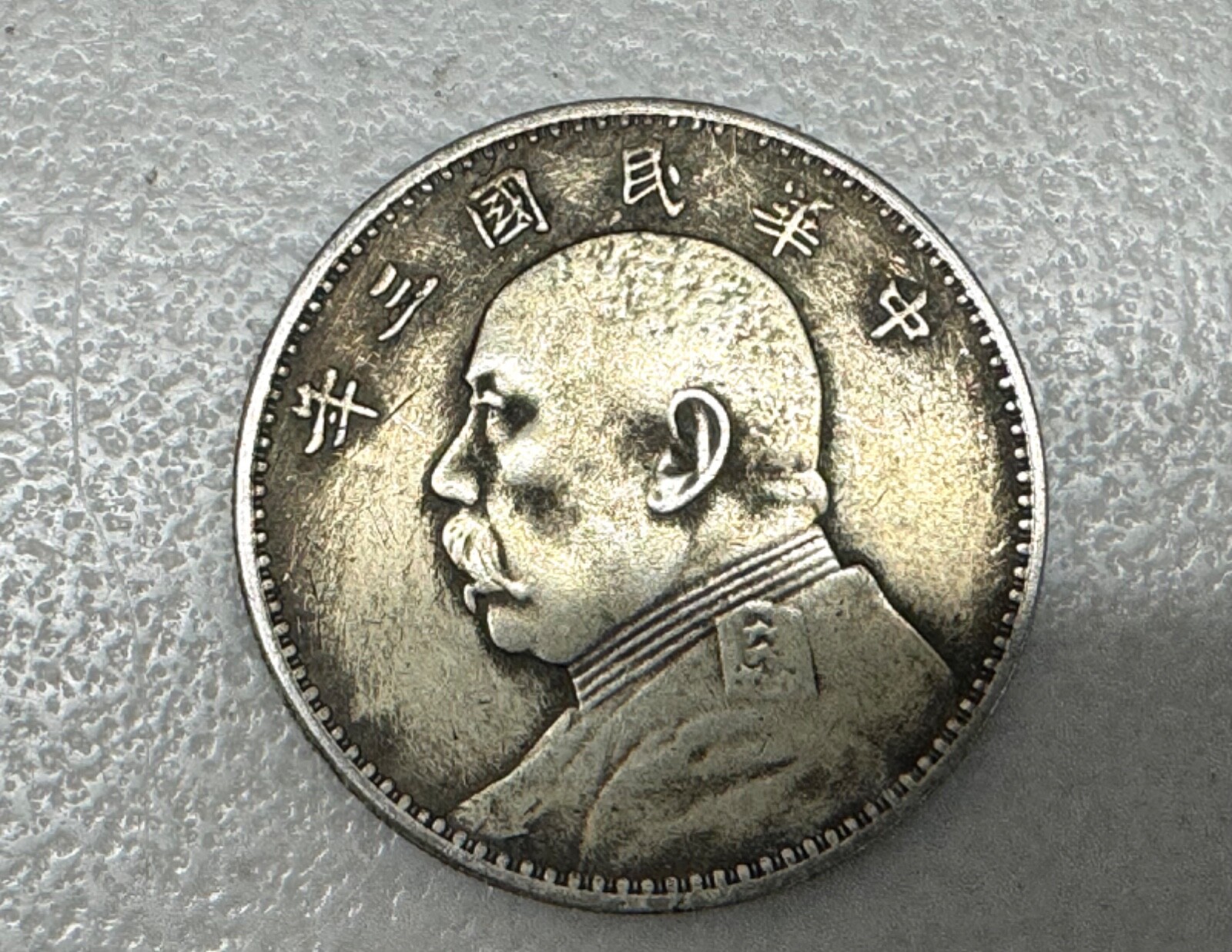 Republic of China Year 3 Yuan Shikai One Yuan Collectible Coin | eBay