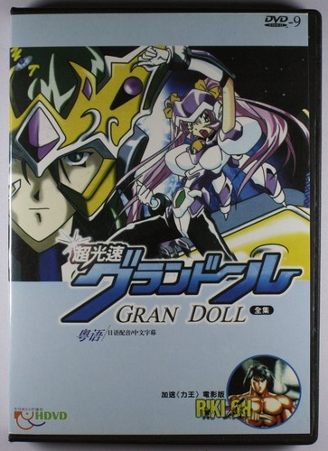 Hyperspeed GranDoll DVD Gran Doll Anime Manga R3 | eBay