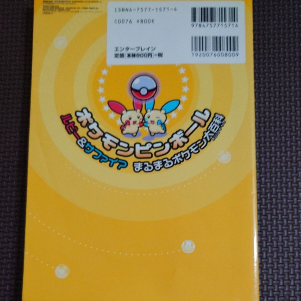 Pokémon Pinball Ruby & Sapphire Complete Pokémon Encyclopedia Strategy ...