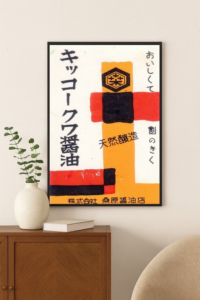 Vintage Japanese Ad Poster - Soy Sauce Art 🍶 - 24x36” - 200gsm Paper🗞️ ...