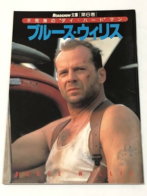 Immortal Die Hardman Bruce Willis Movie/Roadshow Bunko Volume 6 Novelty ...