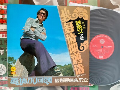 [MusicWall] Wee Hun Boon (魏漢文) 我多情你薄情 LP2806 | eBay