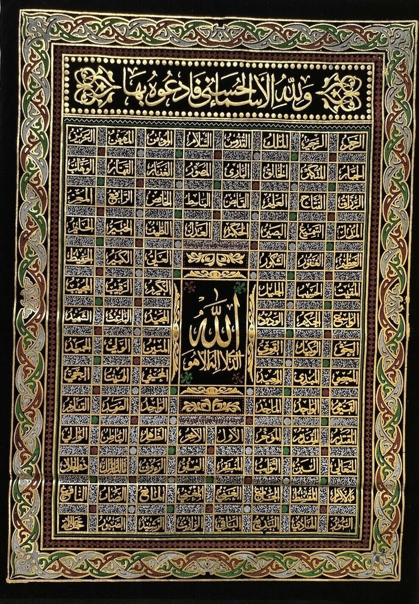 99 Names Of Allah Calligraphy