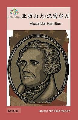 亚历山大-汉密尔顿: Alexander Hamilton by Washington Yu Ying Pcs (Paperback ...