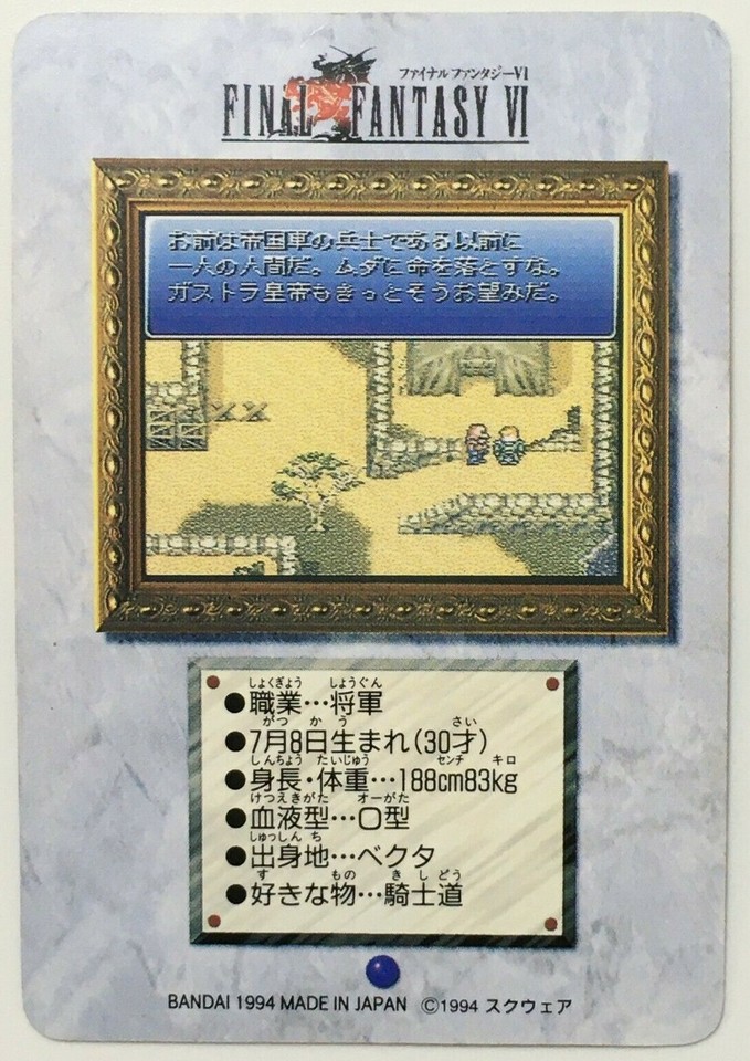 FF6 Final Fantasy 6 General BANDAI Card 1994 F/S | eBay
