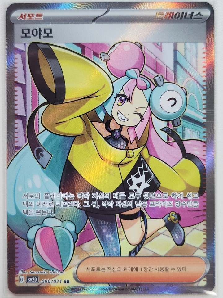 Lono SR 091/071 sv2D Clay Burst Holo Pokemon card 2023 KOREAN | eBay