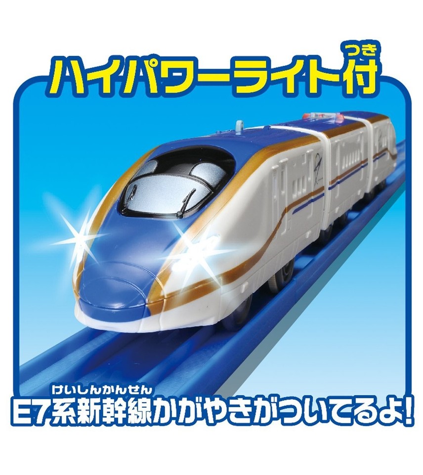 Plarail light up a tunnel Shinkansen Series E7 Kagayaki Basic With ...