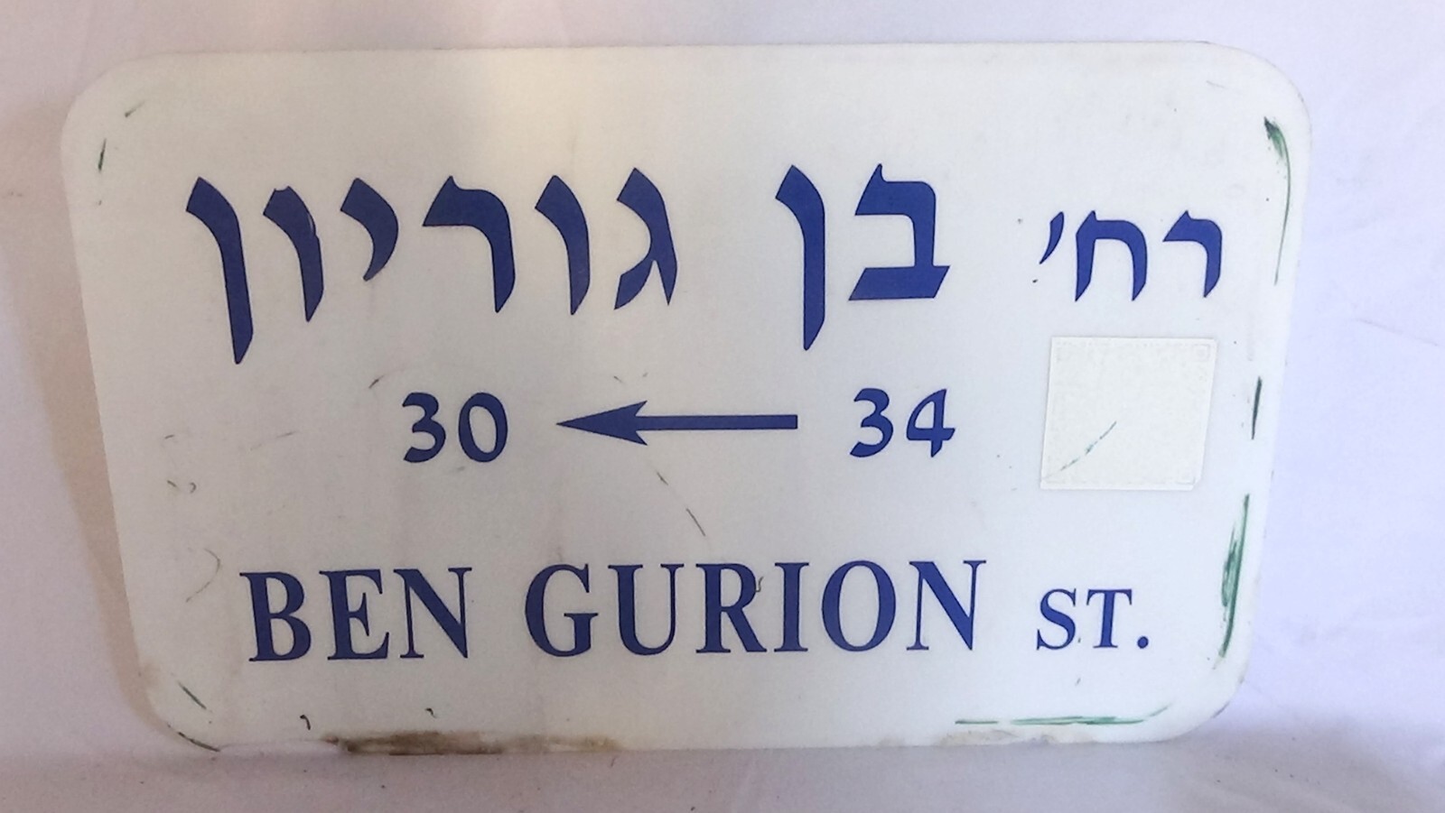 BEN GURION St. Authentic Original 60 x 40 cm Plastic Israel street sign ...