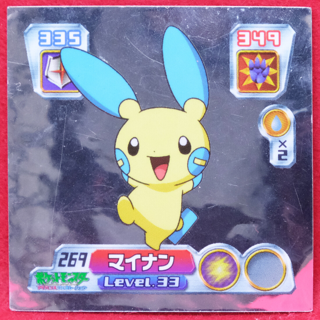 minun For Sale - MAVIN