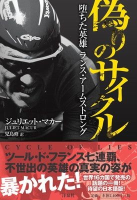 Cycle of Lies Fallen Hero Lance Armstrong | eBay