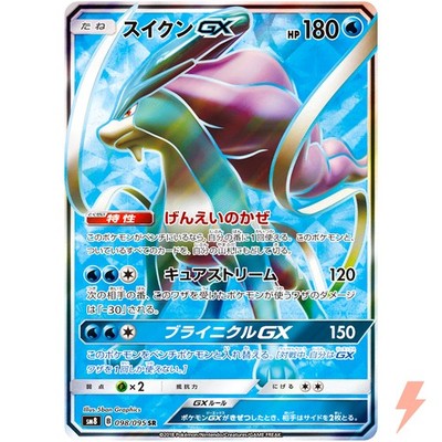 Suicune GX SR 098/095 SM8 Super Burst Impact - Pokemon Card Japanese ...