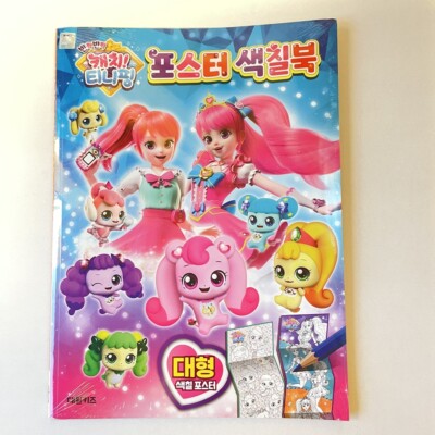 Catch Teenieping Coloring Activity Book 40 pages 100+ Stickers Heavy ...