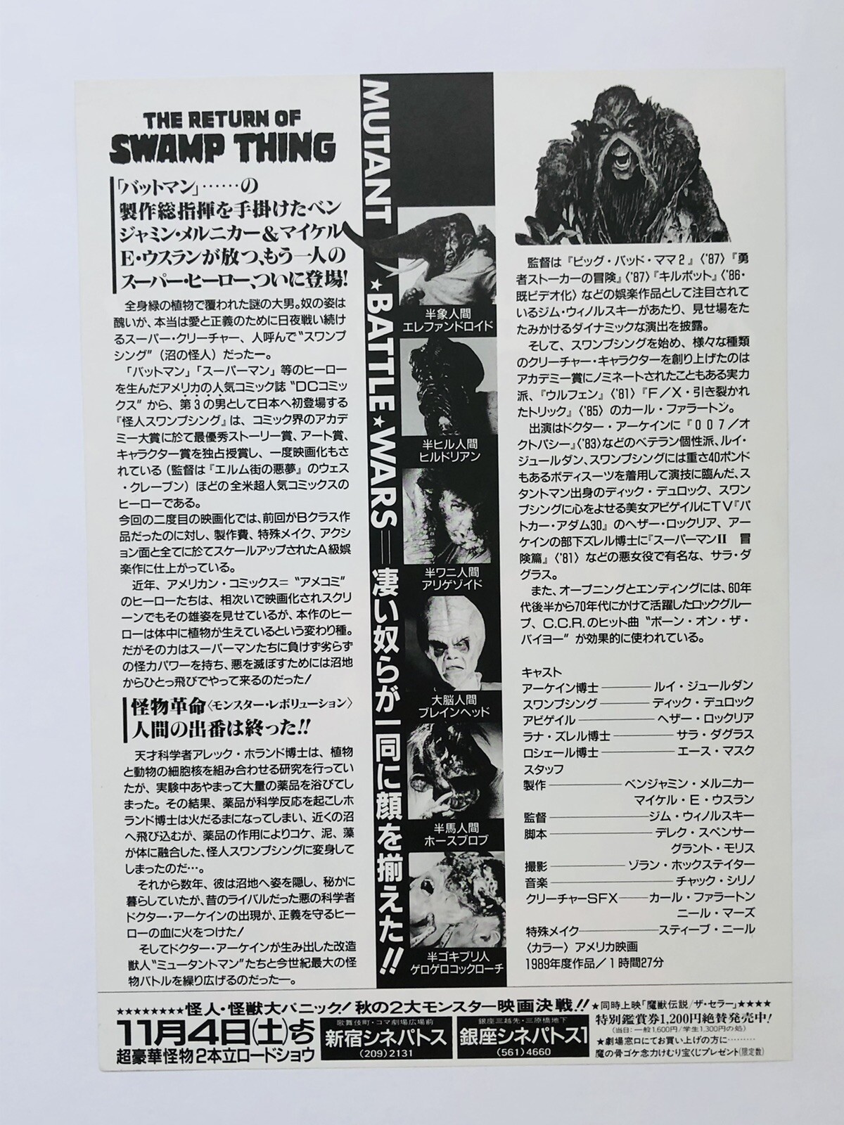 The Return of Swamp Thing 1988 Heather Locklear JAPAN movie flyer mini ...