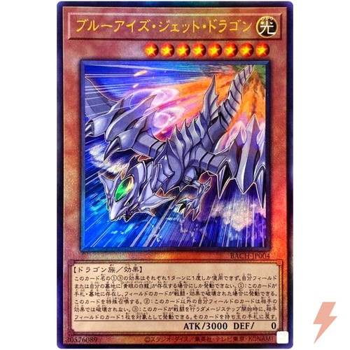 Blue-Eyes Jet Dragon - Ultimate Rare BACH-JP004 Battle of Chaos - YuGiOh | eBay
