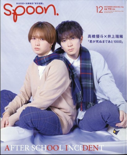 spoon. December 2023 Woman's Fashion Magazine | eBay