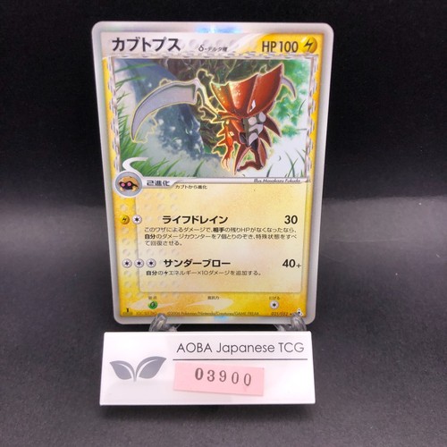 Kabutops Delta Holo 021/052 1st Edition EX Holon Phantoms Japanese ...