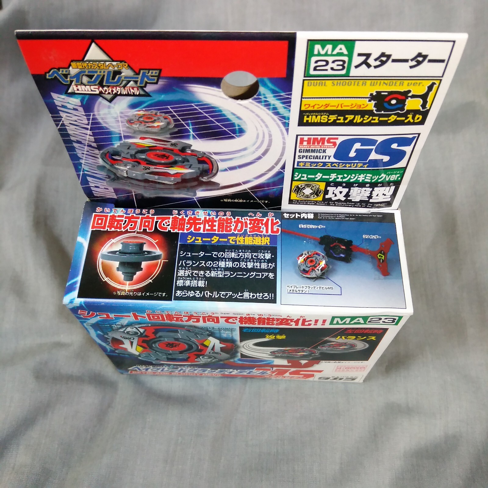 MA23 Bloody Devil MS - Beyblade G-Revolution HMS Gimmick Specialty ...