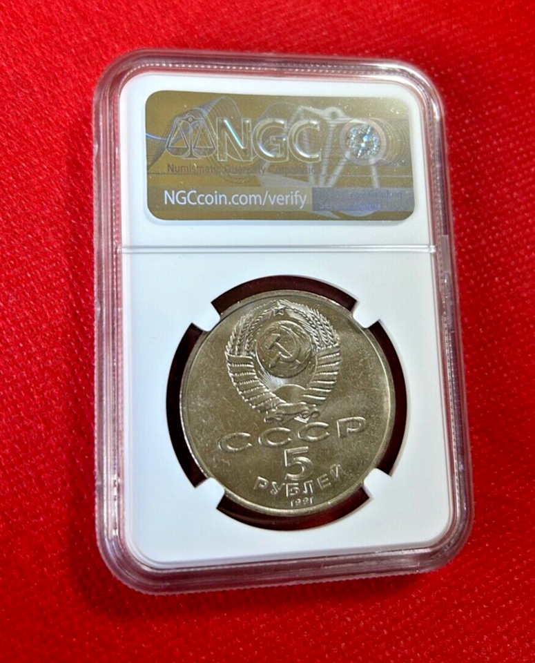 1991 USSR 5R STATE BANK BUILDING MS 63 NGC CCCP RUSSIA | eBay