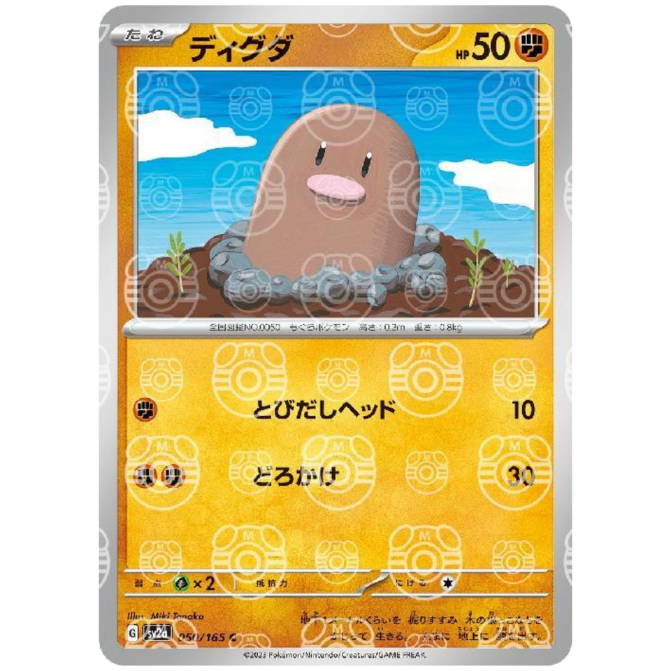 Diglett Master Ball Holo 050/165 sv2a Japanese Pokemon Card Pokemon ...
