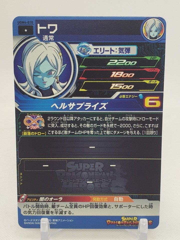 Towa C UGM4-10 Dragon Ball Super Heroes Trading Card Bandai Japan | eBay