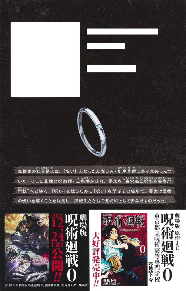 Movie Jujutsu Kaisen 0 Novel Book Japanese Language JUMP j BOOKS | eBay