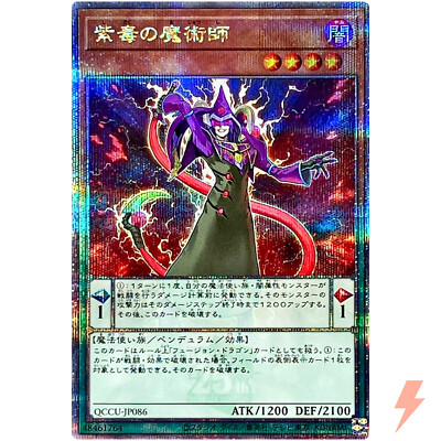 Purple Poison Magician 25th Secret QCCU-JP086 25th Chronicle side:Unity | eBay
