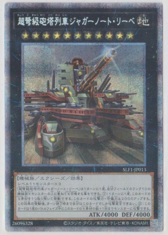 Yu Gi Oh Superdreadnought Rail Cannon Juggernaut Liebe SLF1-JP013 ...