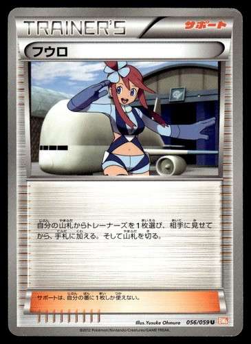 2012 Moderate Play MP Pokemon Non Holo Skyla 056/059 Cold Flare BW6 | eBay