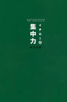 Book Practical SportsPhysical Education Ichiro Style Concentration ...