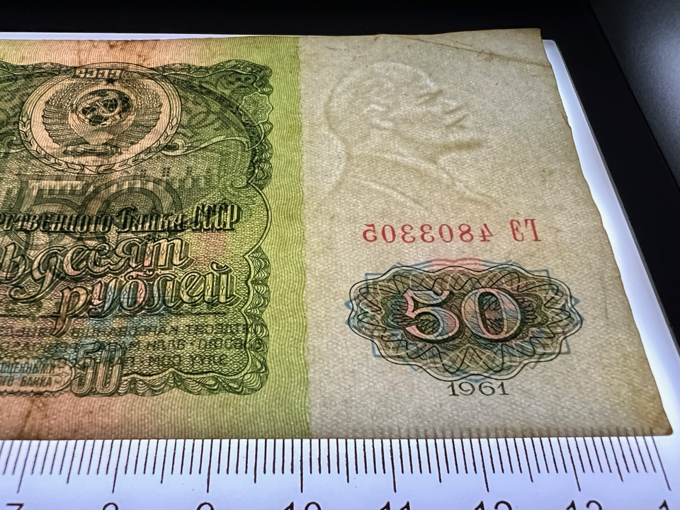 1961 USSR CCCP Russian 50 Rubles Soviet Stalin Era Banknote Currency ...