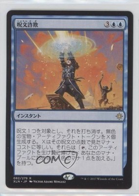 Spell Swindle Japanese Magic: Ixalan #082 fv6 | eBay