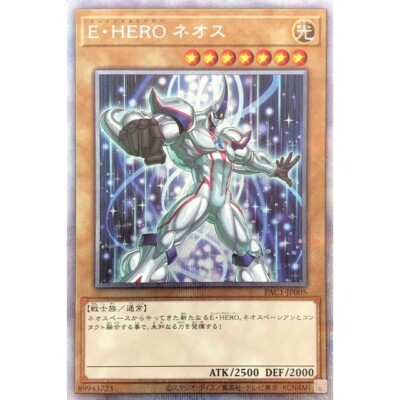 PAC1-JP005 - Yugioh - Japanese - Elemental HERO Neos - Prismatic B | eBay