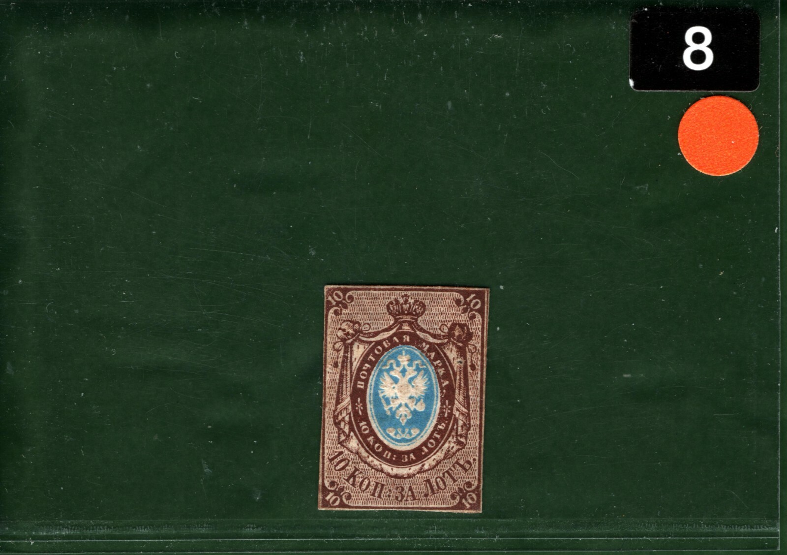 RUSSIA Classic Stamp Scott.1 10k Arms (1857) Mint MM Cat $62,500- RARE ...