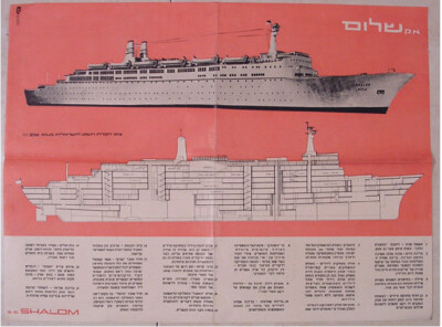 ZIM NAVIGATION S/S SHALOM SHIP POSTER ISRAEL 1960's | eBay