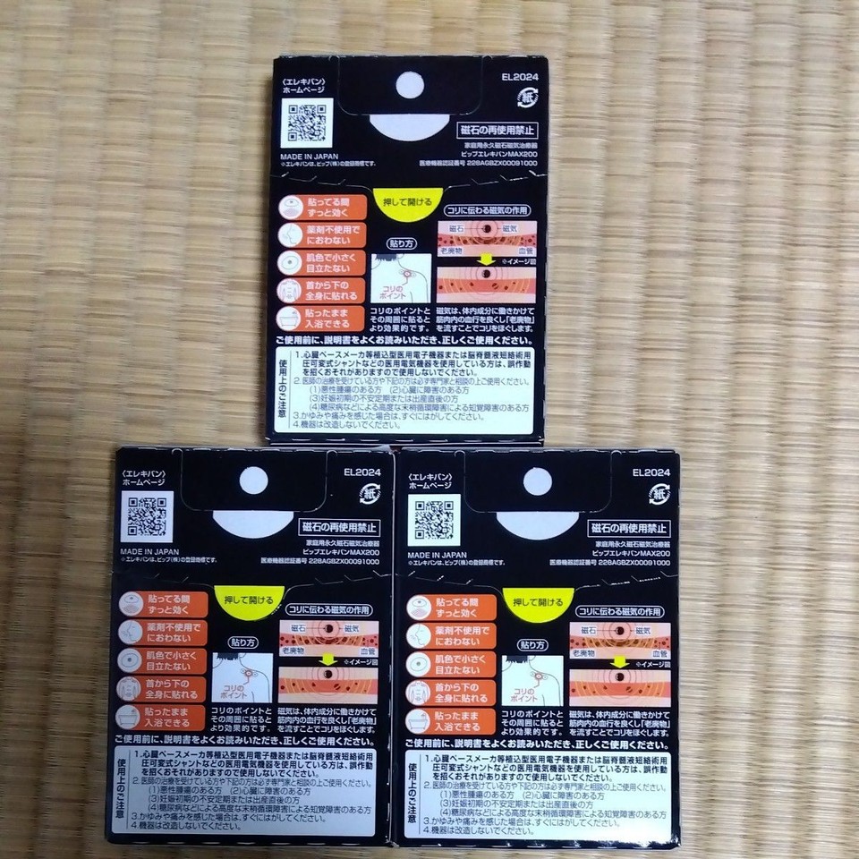 PIP ELEKIBAN MAX-200, 24 Patches x 3 sets Japan | eBay